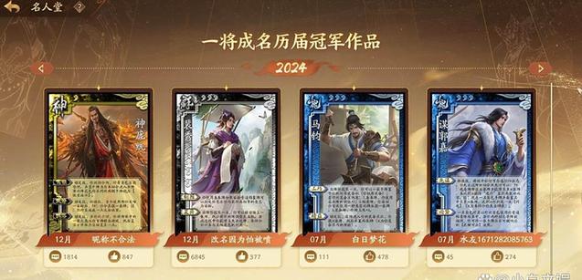 三国杀2012一将成名图标