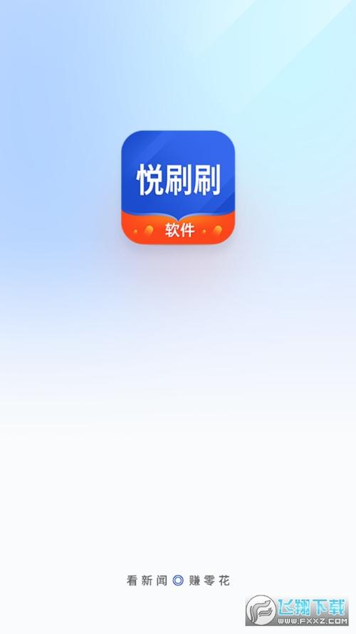 悦刷刷软件下载图标