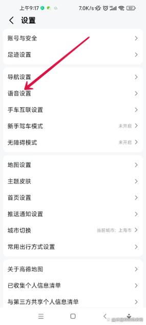 导航骚气语音包怎么弄高德截图
