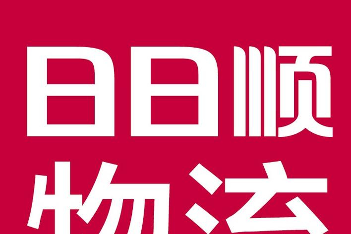 海尔物流日日顺图标