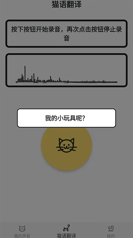 猫猫语言翻译图标