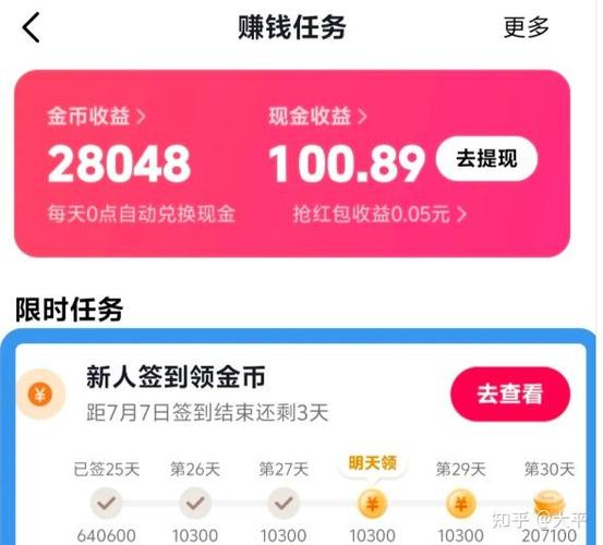 抖音极速版1个金币截图