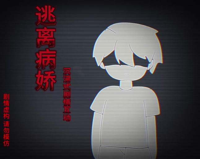 我的世界逃离病娇强吻图标