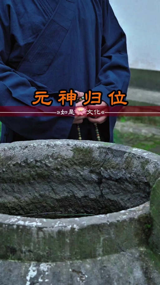 如何接元神归位图标