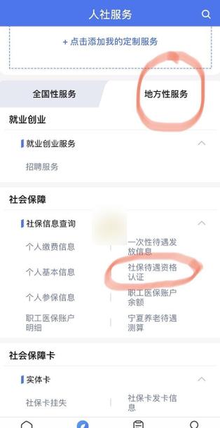 吉林掌上社保app认证刷脸认证图标
