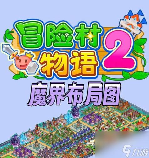 冒险村物语转职顺序图标