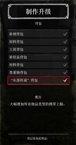 荒野大镖客2背包制作材料图标