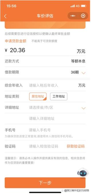 平安口袋银行车贷还款流程图标