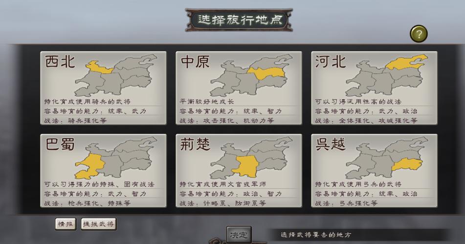 三国志12小兵培养六大地区截图