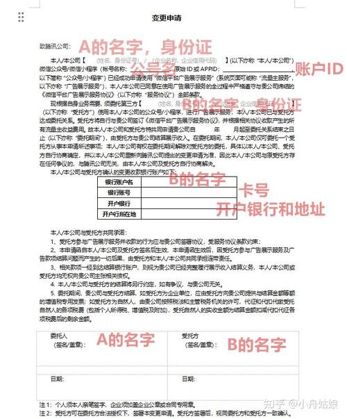流量主更改银行卡截图
