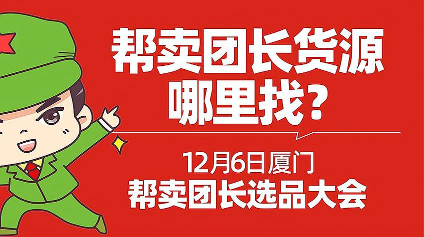 快团团的货源是自己的吗图标