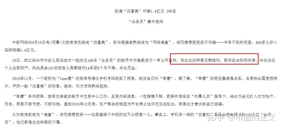 比特币刑事案例