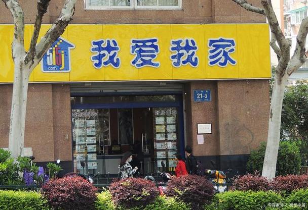 我爱我家房屋中介截图