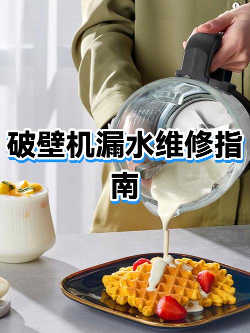 破壁机坏了有必要修吗缩略图