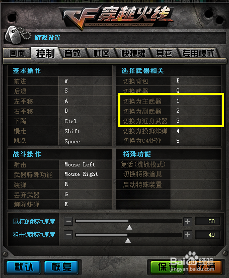 cf鼠标滑轮不能切枪图标