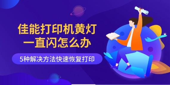 佳能黄灯一直亮,一招恢复图标