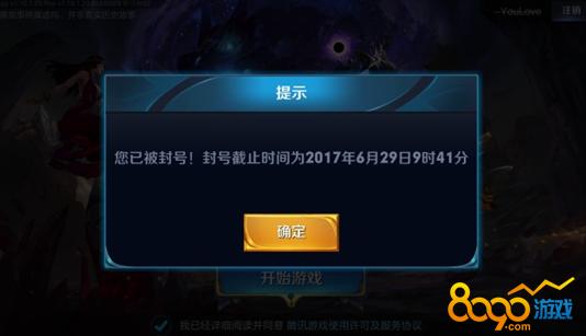 王者荣耀怎么冻结自己的账号图标