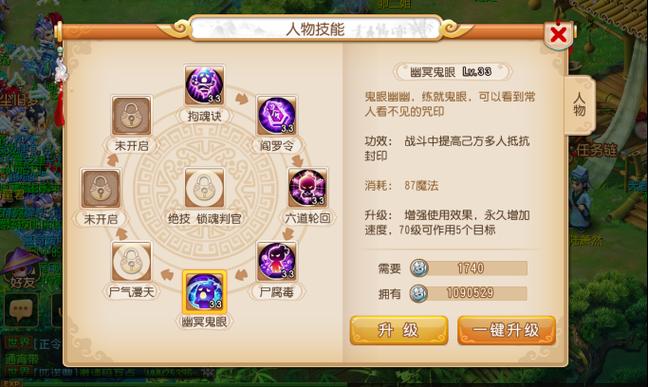 梦幻西游手游地府特技图标