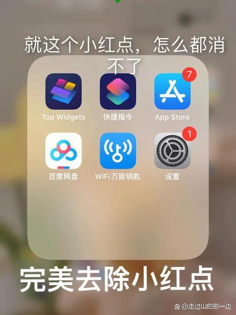 苹果系统更新怎么关闭红点提醒截图