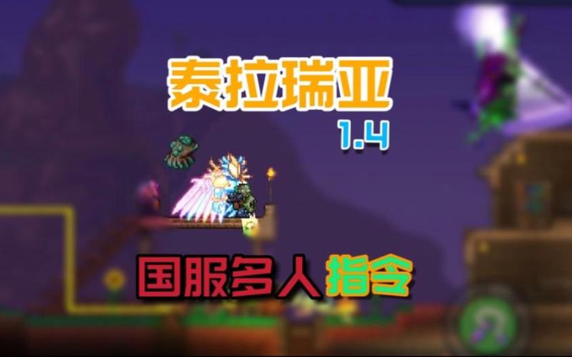 泰拉瑞亚1.4国服官方截图