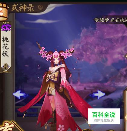 桃花妖带什么御魂图标