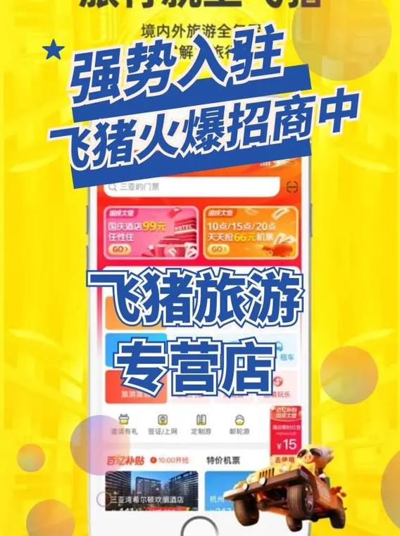 飞猪如何盈利图标