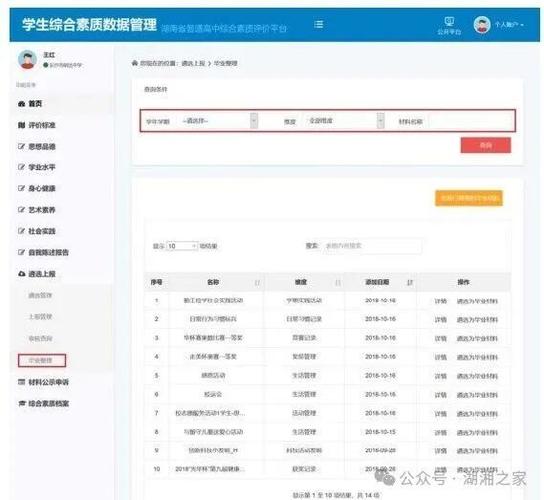 北京高中综评网学生登录入口截图