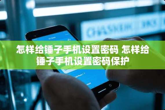 锤子手机的万能密码图标