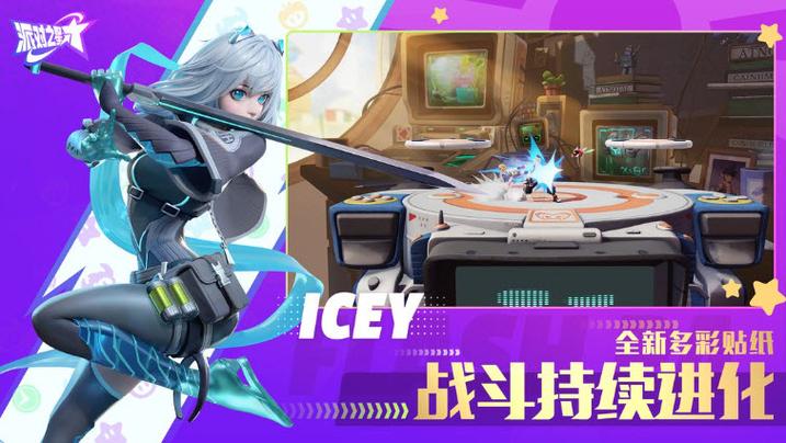 派对之星游戏最新版图标