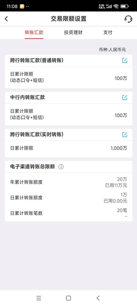 用中国银行为什么只能转1万截图