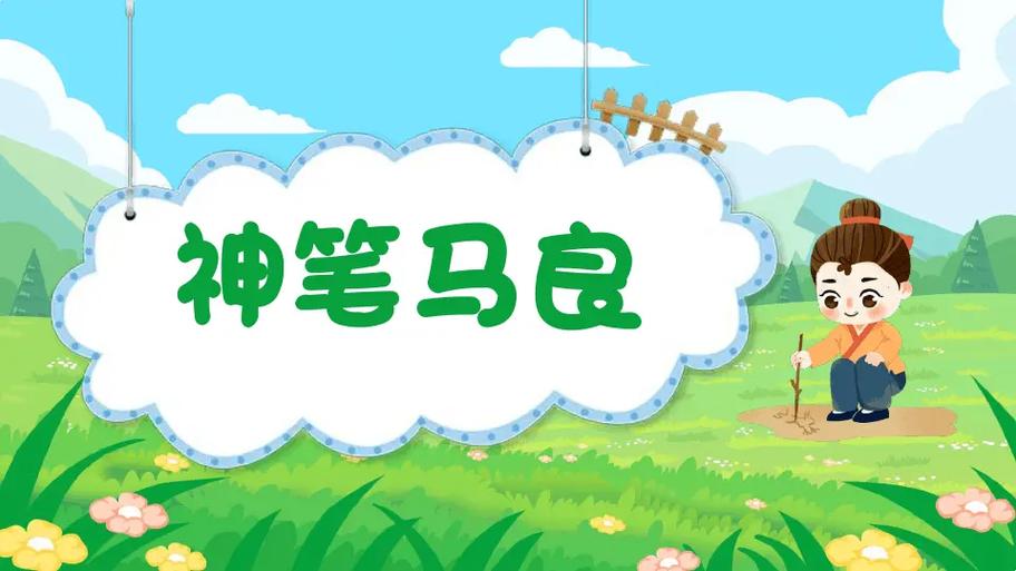 人教版神笔马良书图标