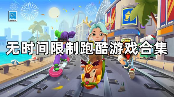 无时间限制的游戏截图