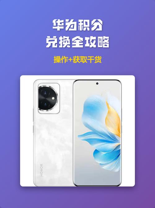 兑换华为手机