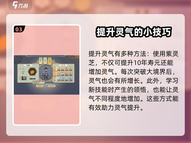 了不起的修仙模拟器怎么提升境界截图