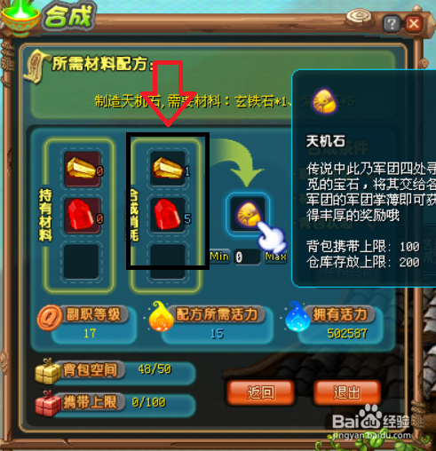 qq三国装备上的石头怎么取截图