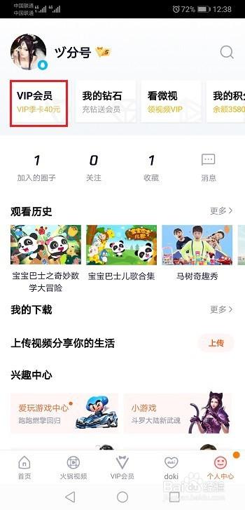 腾讯视频实名认证截图
