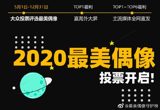 偶像守护榜图标