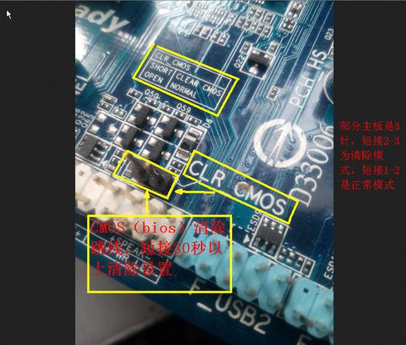 主板短接cmos清bios图标