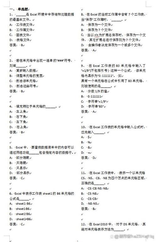 excel训练试题及答案图标