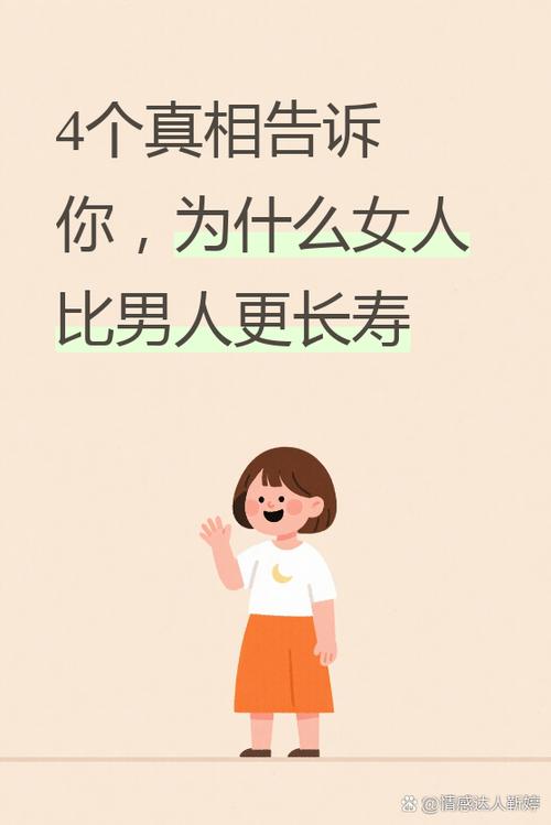男人多碰女人会长寿吗图标