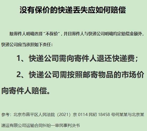 无上门费丢货全额赔截图