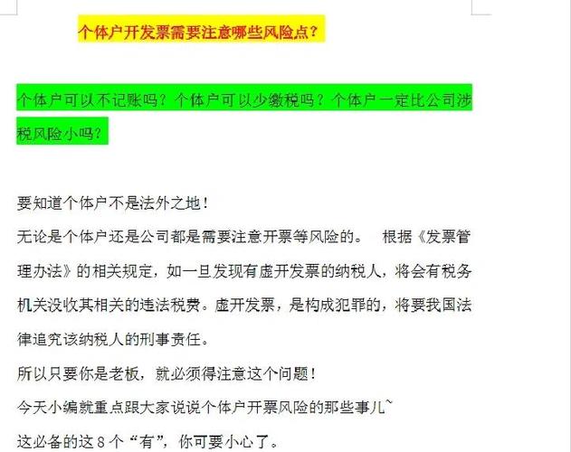 注册个体户的风险图标