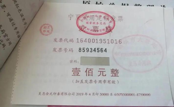 19年印制的定额发票,21年还能用吗图标
