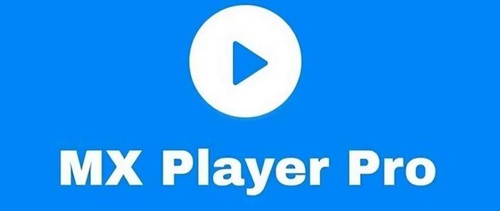 mx player专业版破解图标