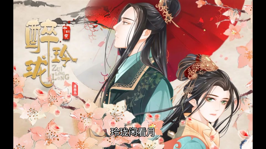 玲珑月的意思图标