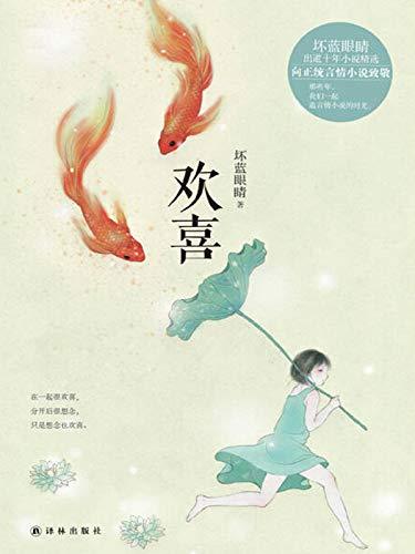 欢喜大道小说图标
