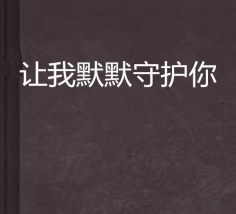 男人越喜欢你越不主动联系图标