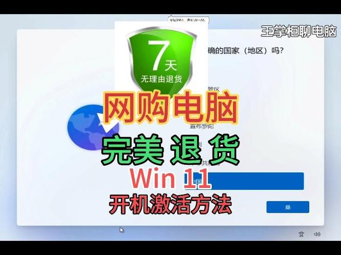 激活后的电脑要退货怎么办截图