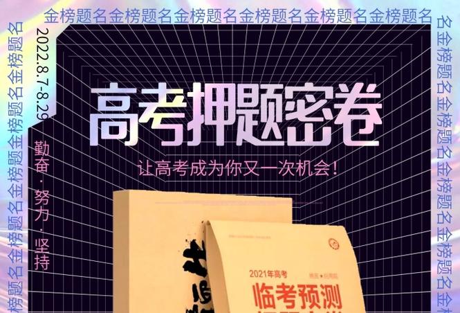 高考试卷密级启封后