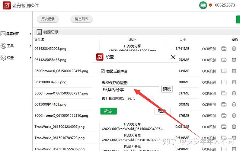 怎么把截图放进文件夹图标
